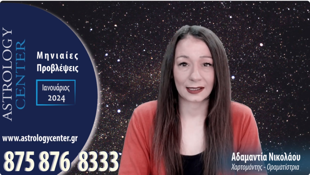 Εβδομαδιαίες αστρολογικές προβλέψεις | AstrologyCenter.gr